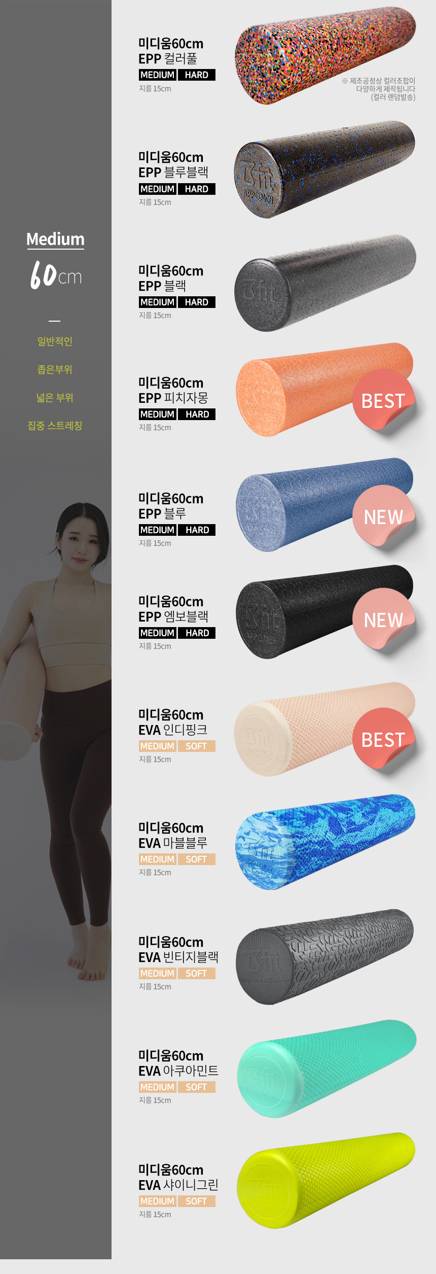 코르크 EVA EPP 폼롤러 14종 모음 > 베스트 | Bfit